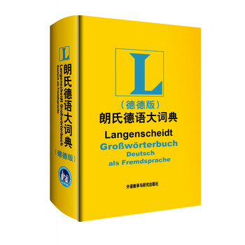 朗氏德语大词典-(德德版)
