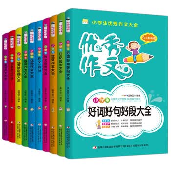 小学生作文大全书全10册3~6年级满分作文获奖好词好句好段三四五六年级同步作文