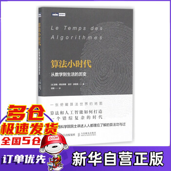 算法小时代(从数学到生活的历变)
