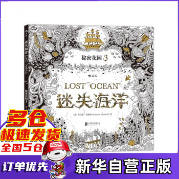 秘密花园(3迷失海洋)