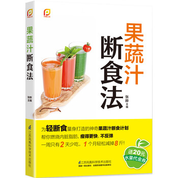 果蔬汁断食法(凤凰生活)