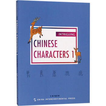 有趣的汉字(1)
