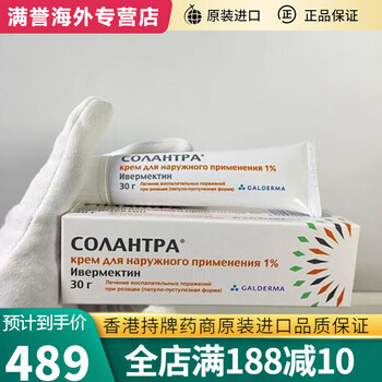 俄版伊维菌素乳膏soolantra 30g玫瑰痤疮酒槽鼻激素脸过敏性皮炎溢脂性皮炎 俄罗斯伊维菌素玫瑰痤疮30g*1支【图片 价格 品牌 报价】-京东