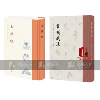 套装 全2册 五杂组+事类赋注（精）精装·繁体竖排） 中国古代随笔社会学风俗文化笔记C