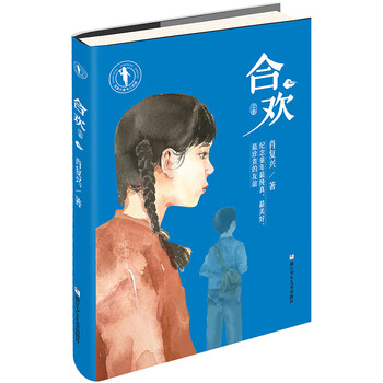 合欢