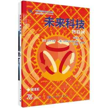未来科技：物联网