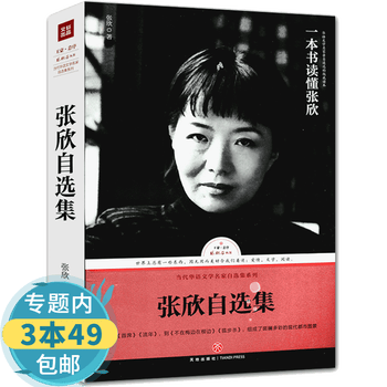 【包邮】路标石丛书 张欣自选集
