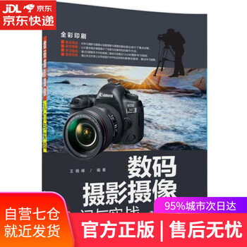 【正版图书】数码摄影摄像入门与实战