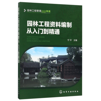 园林工程资料编制从入门到精通