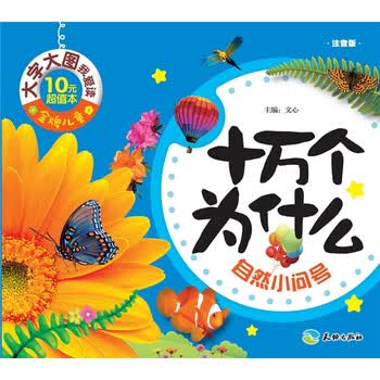 自然小问号