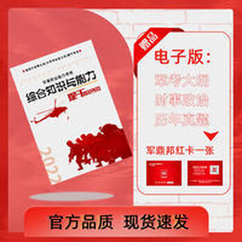 提干军考备考2022教材大学生士兵提干复习资料仿真模拟试卷真题库 提干军考备考2022教材大学生士兵提干复习资料仿真