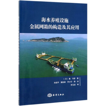 海水养殖设施金属网箱的构造及其应用
