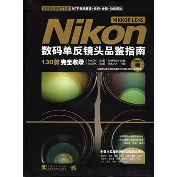 Nikon数码单反镜头品鉴指南