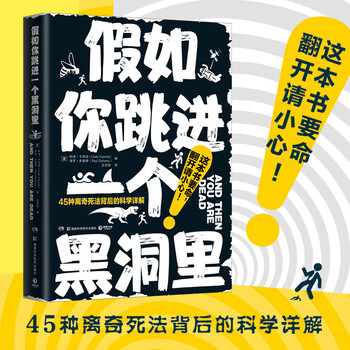 假如你跳进一个黑洞里