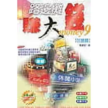预售 万丽慧 路边摊赚大钱 加盟篇 大都会文化事业有限公司