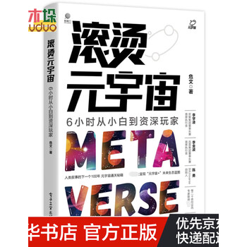 滚烫元宇宙：6小时从小白到资深玩家