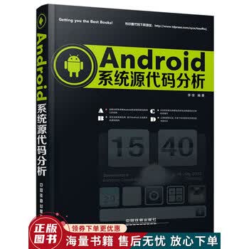 Android系统源代码分析