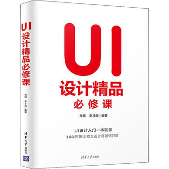 UI设计精品必修课