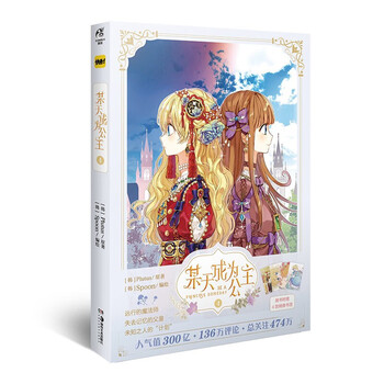 某天成为公主 单册套装1-5册 Plutus原著 Spoon编绘 快看漫画连载少女漫画过1000 某天成为公主.4