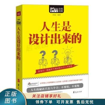 人生是设计出来的MBook随身读