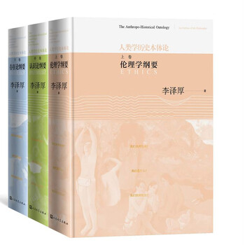 人类学历史本体论(共三册) 网