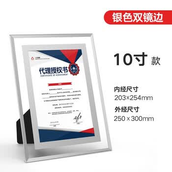 亚克力玻璃相框摆台10寸A5A4授权荣誉证书框奖状裱框挂墙营业执照框台卡架桌面展示牌  10寸（银色双镜面） 横竖通用
