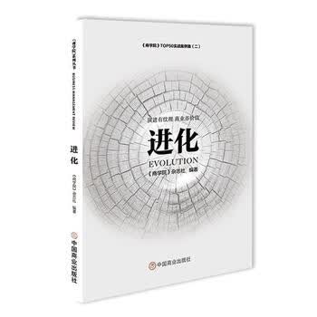 进化 商学院杂志社 著