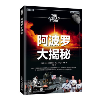 阿波罗大揭秘/BBC夜空探索
