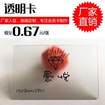 智络（zhiluo） 会员卡制作 会员卡定制会员卡设计磁条卡 条码卡 磨砂卡 积分卡制作 透明卡 500张