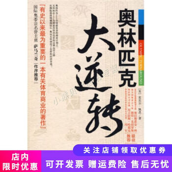 奥林匹克大逆转