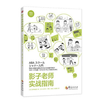 影子老师实战指南家教  图书