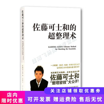 佐藤可士和的超整理术