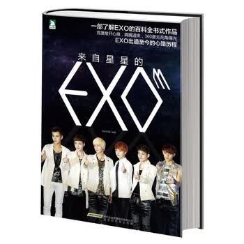 来自星星的EXO 星星狂魔