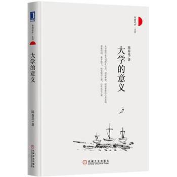 大学的意义 大学的意义