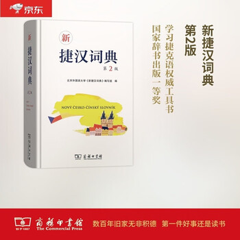 新捷汉词典(第2版)
