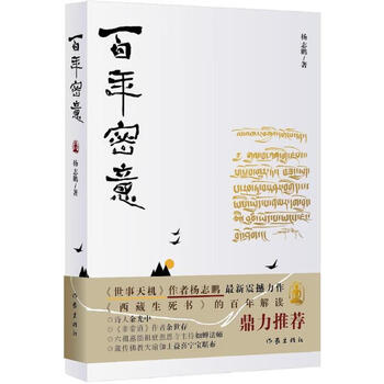 百年密意【正版图书，放心下单】