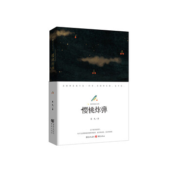 樱桃炸弹