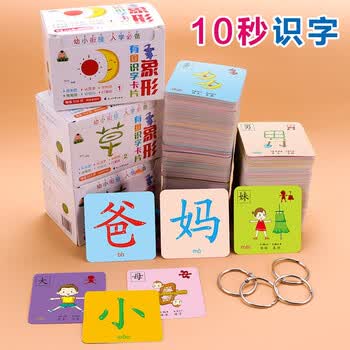 幼儿识字卡片全套 幼儿园基础启蒙早教宝宝看图识字卡学龄前儿童认字卡小孩汉子汉字宝宝书识字大王学字学前神器教材