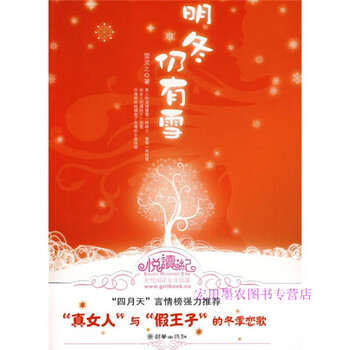 明冬仍有雪 雪灵之