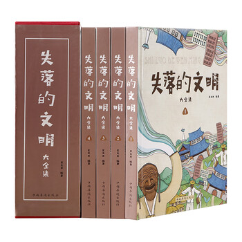 失落的文明