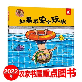 如果不安全玩水/淘气包明一