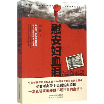 慰安妇血泪