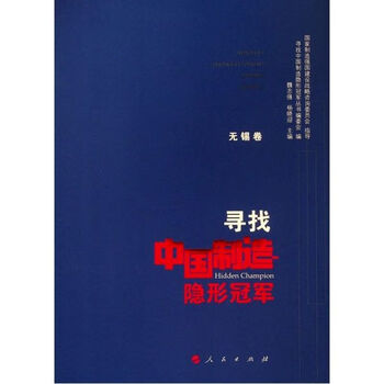 寻找中国制造隐形 (无锡卷)
