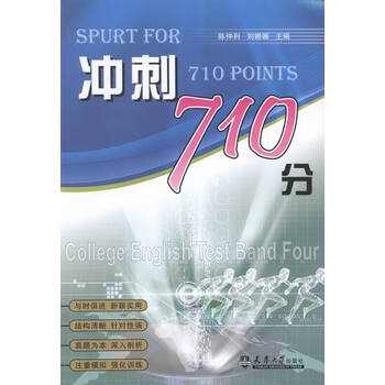 冲刺710分 外语学习 书籍