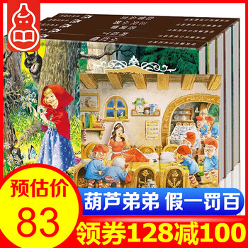 【满128减100】经典童话立体剧场书 全5册 烫金版3d场景儿童故事书翻翻书 小红帽 白雪公主