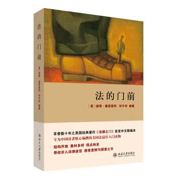 法的门前【正版图书】