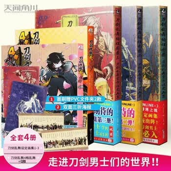 【赠文件夹+海报】刀剑乱舞全套共5册 刀剑乱舞绚烂图录1-3+刀剑乱舞四格+Q版设定画集天闻角川