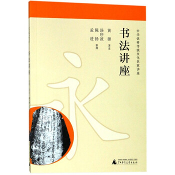 书法讲座/中华传统文化名家讲座