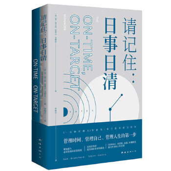 请记住-日事日清(全2册)