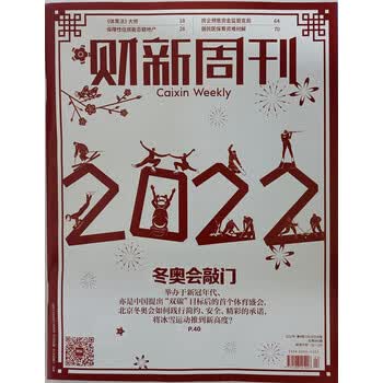 财新周刊 2022年1月第4期 京东自营